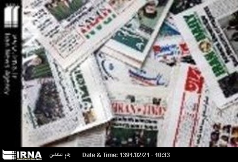 Headlines in major Iranian newspapers - IRNA English