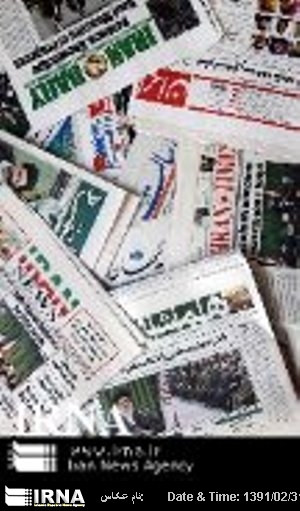 Headlines in major Iranian newspapers - IRNA English