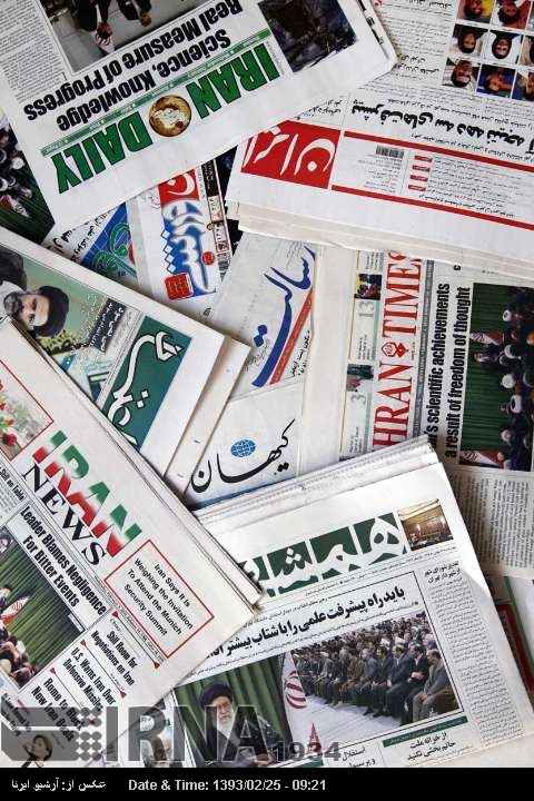 Headlines in major Iranian newspapers on May 15 - IRNA English
