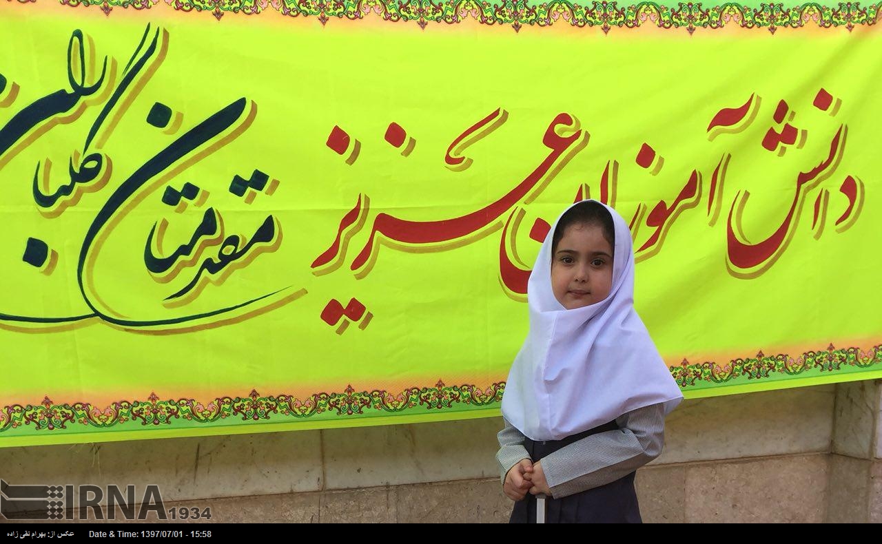 ایرنا - جشن مهر