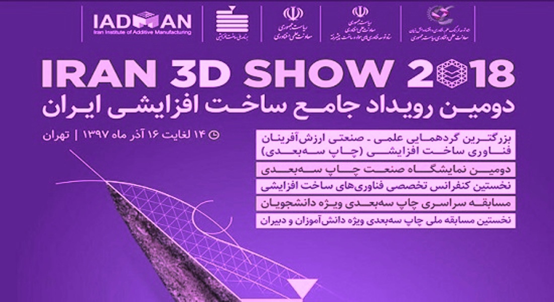 Latest achievements of 3D printing industry in Iran to be displayed ...