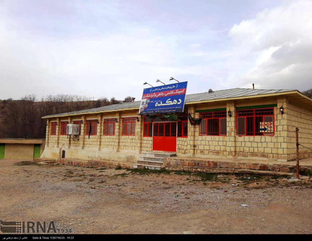 ایرنا - روستای توریستی کریک